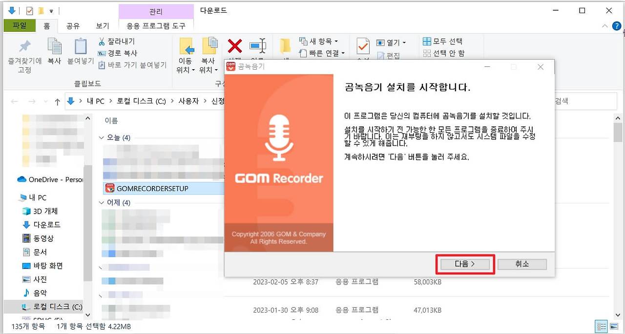 곰녹음기 다운로드 설치 사용방법 간단정리