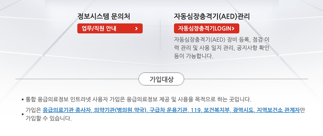 통합응급의료정보 인트라넷 홈페이지 https://portal.nemc.or.kr:444/