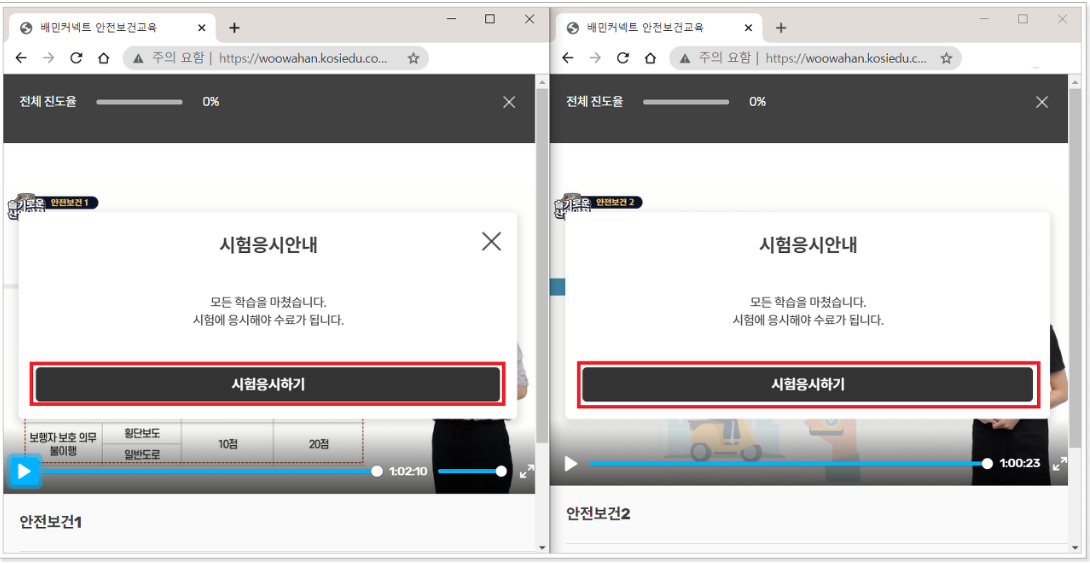배민 커넥트 쿠팡이츠 안전교육 정답 및 빠르게 수료하는 방법