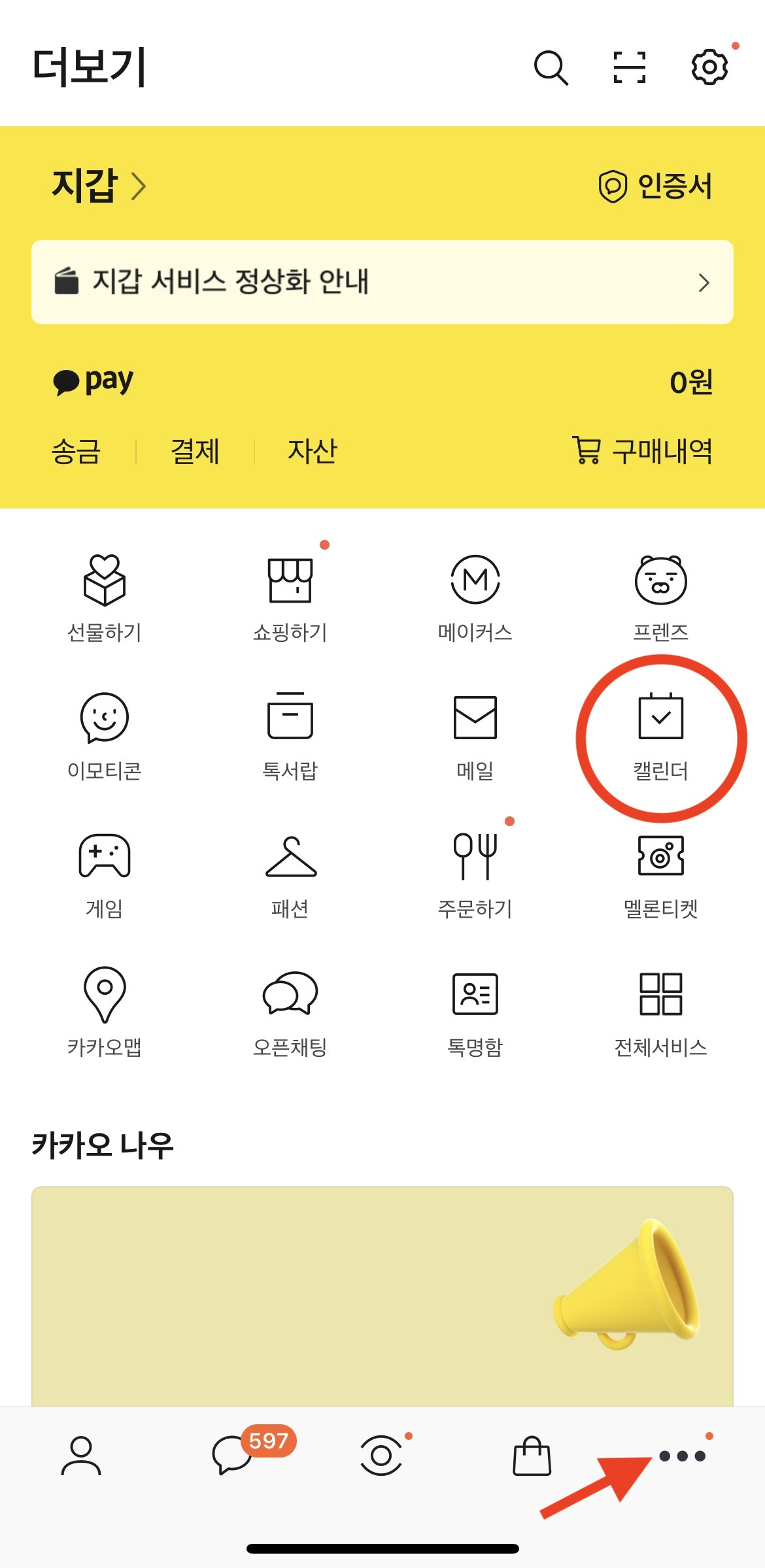 카톡 차단 확인 방법 4가지 차단하면 프사 보이나요 온세상 꿀팁 다이쑤