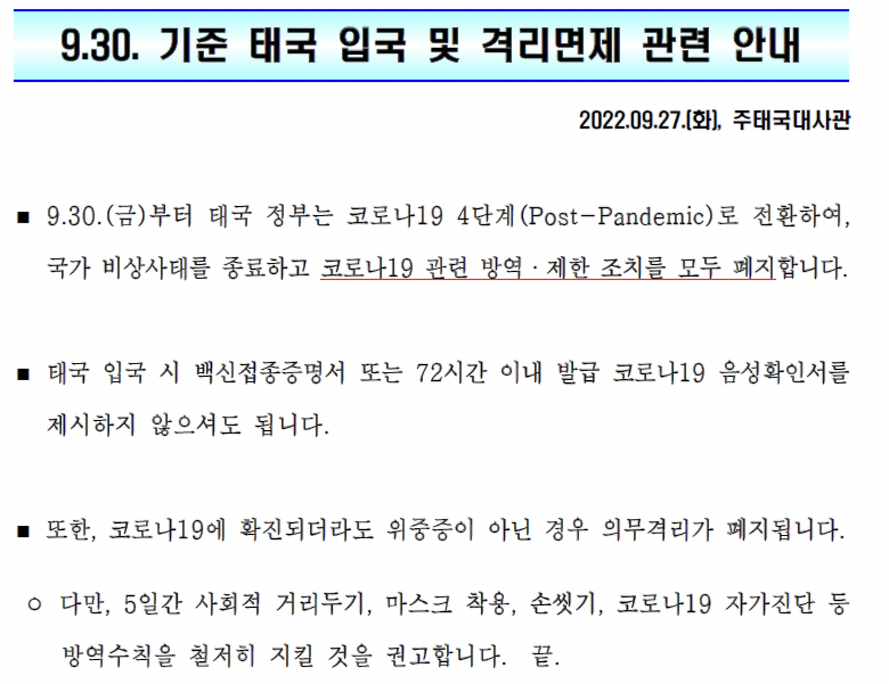 태국 여행정보 입국서류 준비물 전면폐지 출입국신고서접종증명서pcr 끼룩씨의 오늘하루