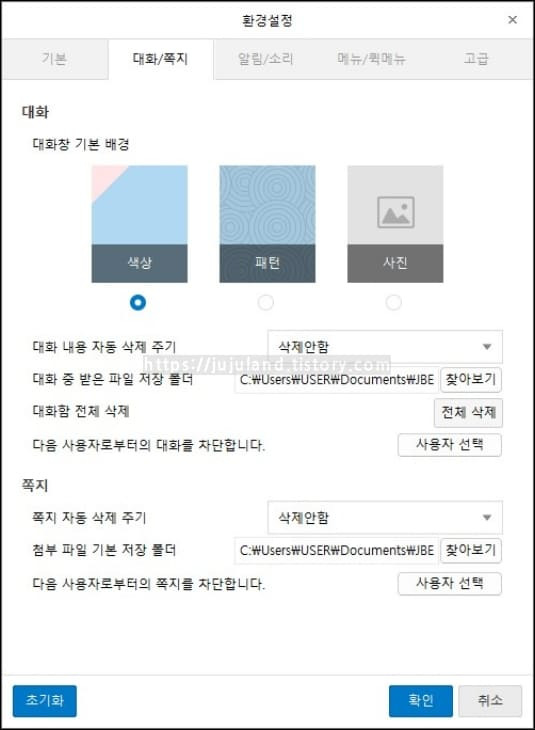 JUJULAND :: JBEdu 메신저 다운로드, 사용법