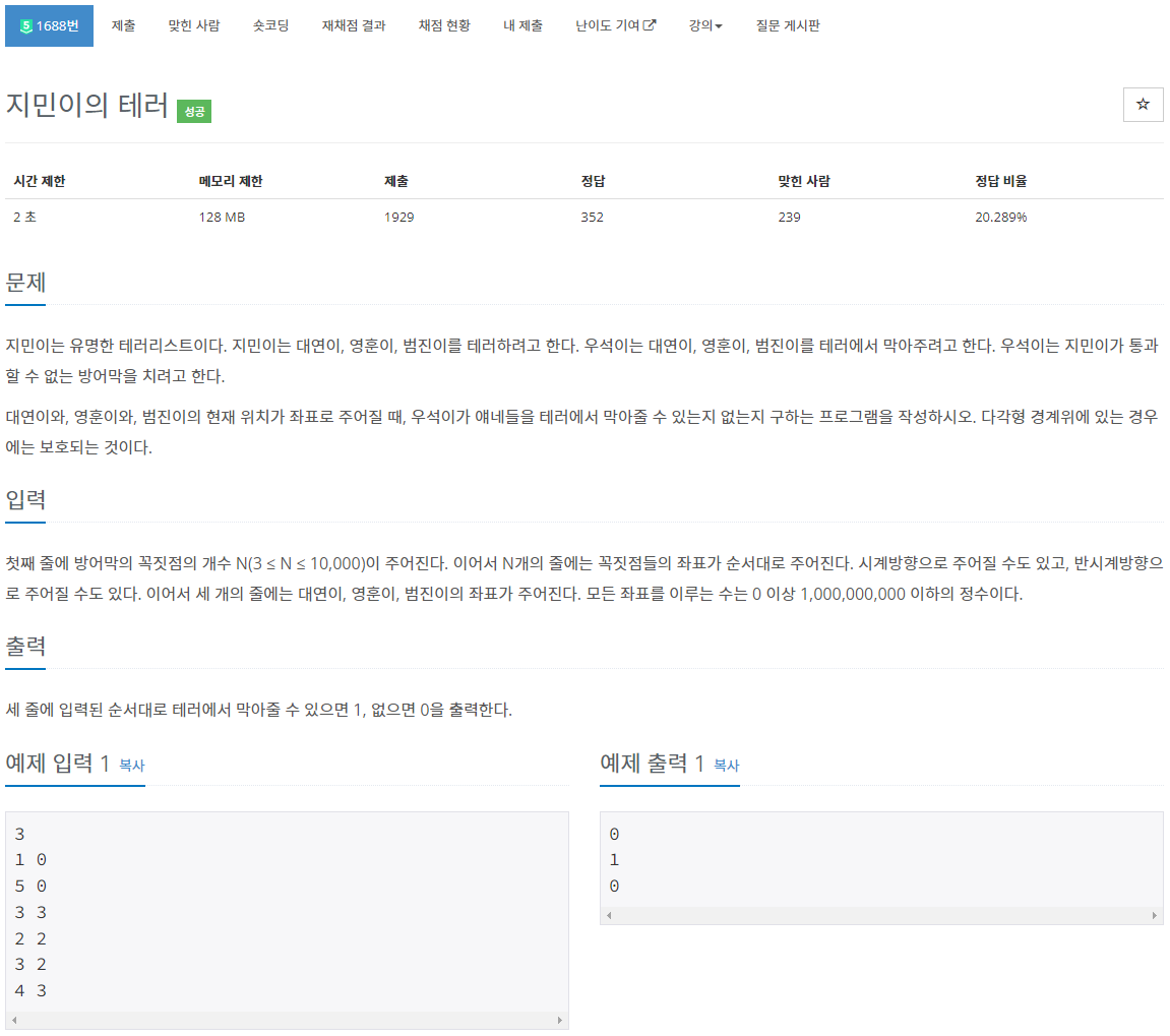 [자바] 백준 1688 - 지민이의 테러 (java) - Nahwasa