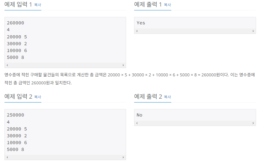 [백준/ 25304번] 영수증 (Java)