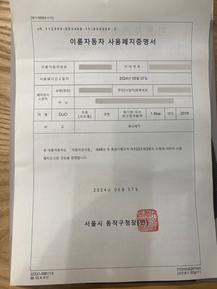 이륜차 폐지 방법 및 비용 중고 매매서류와 주의사항