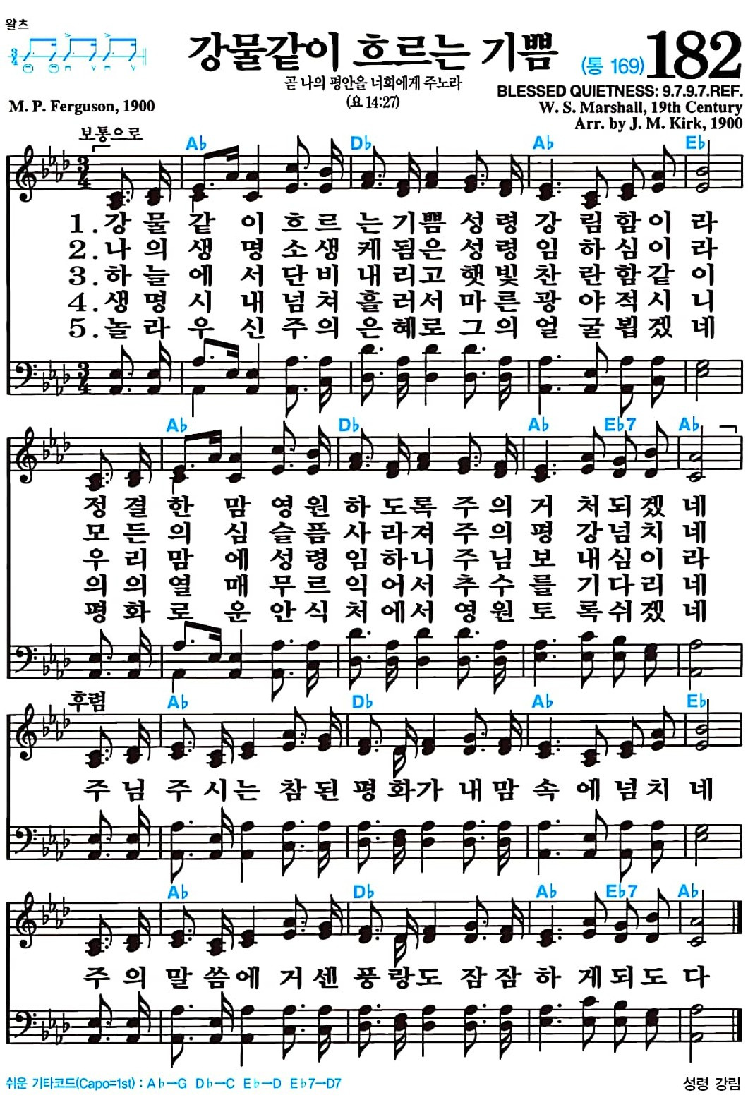 [찬송가 182장] 강물같이 흐르는 기쁨 #가사/악보/NWC/MP3 다운로드