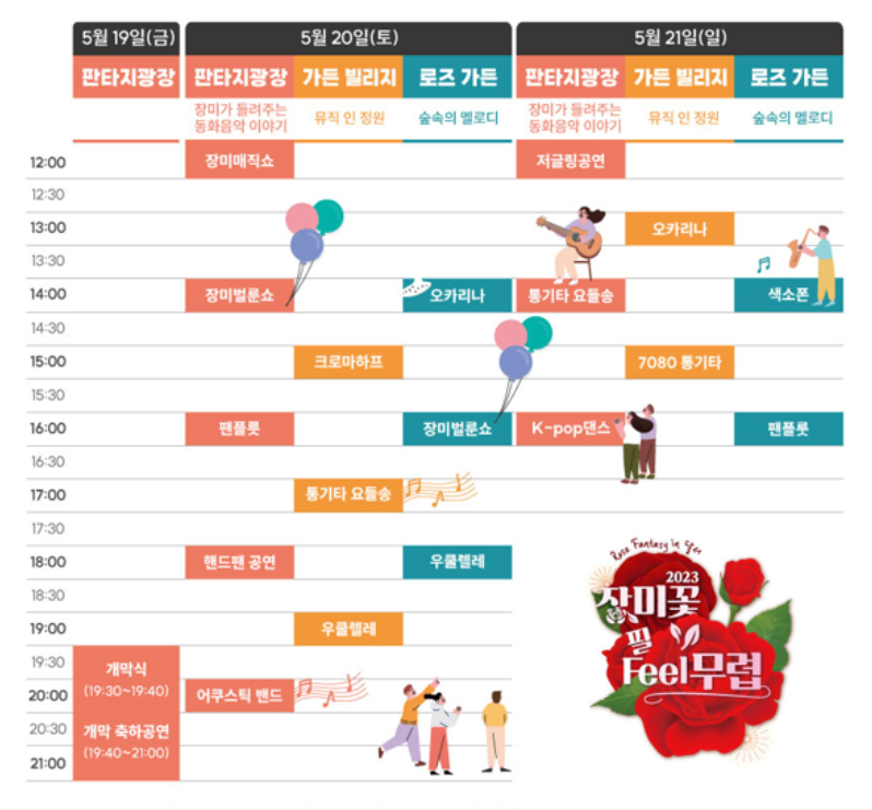 2023 대구 장미 축제 장미꽃 필feel 무렵 행사 일정 주차장 안내