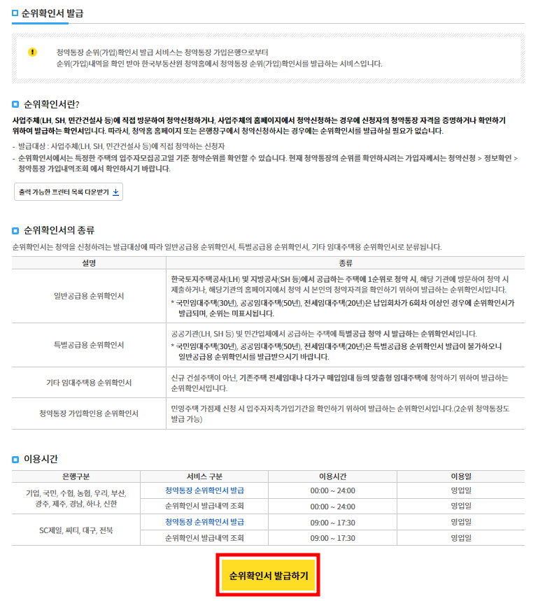 청약통장 납입 횟수 확인 방법 청약홈 순위가입확인서 청약통장 가입내역 확인 방법
