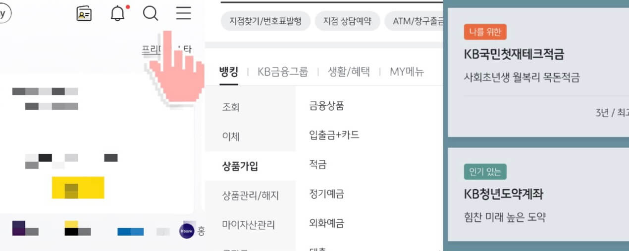 Kb국민은행 청년도약계좌 신청방법 과 우대금리 알아보기
