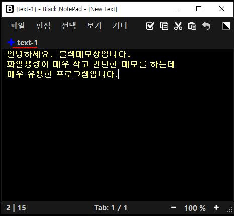 블랙메모장 프로그램(Black NotePad ) 다운로드