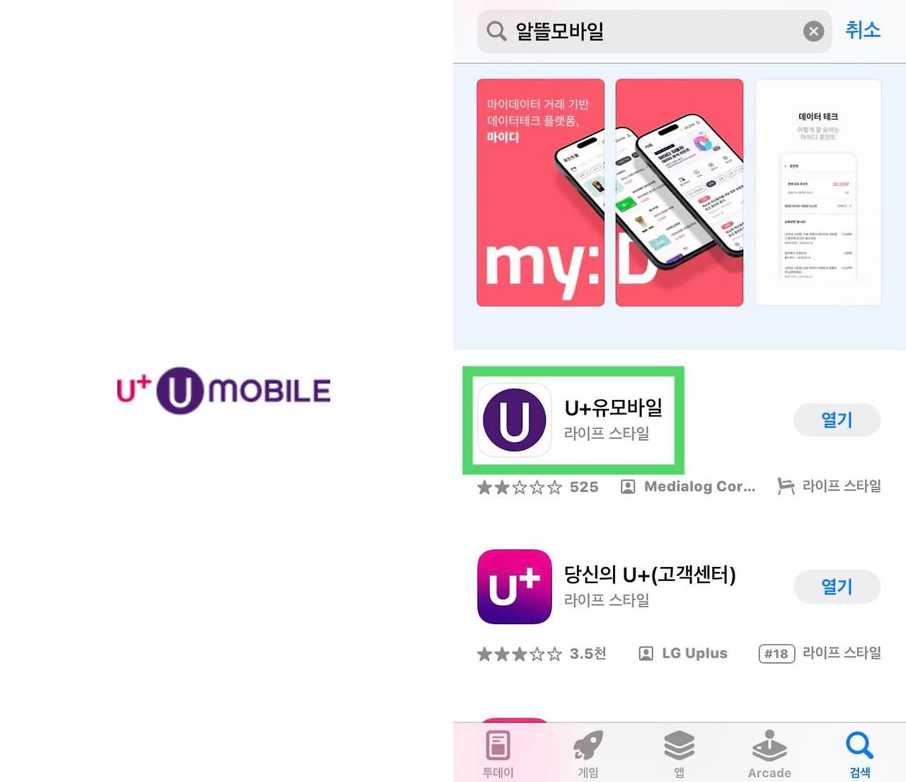 Lg U플러스 알뜰폰 유플러스 유모바일구 알뜰모바일소액결제 신청 방법
