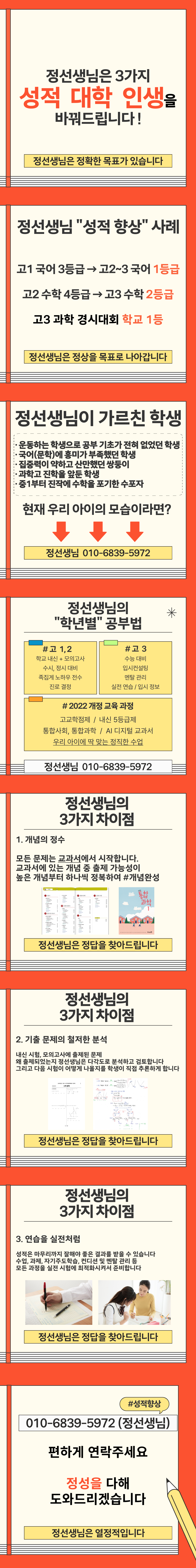 성원고 고등과외 성원고 영어과외 수행평가 모의고사 수학 고등 교재 기초 내신 주말 선생님 전과목 중간고사 기말고사 근처 정선생님