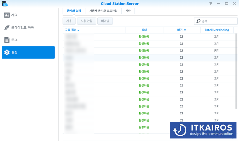 2개의 Synology Nas 공유 폴더 동기화