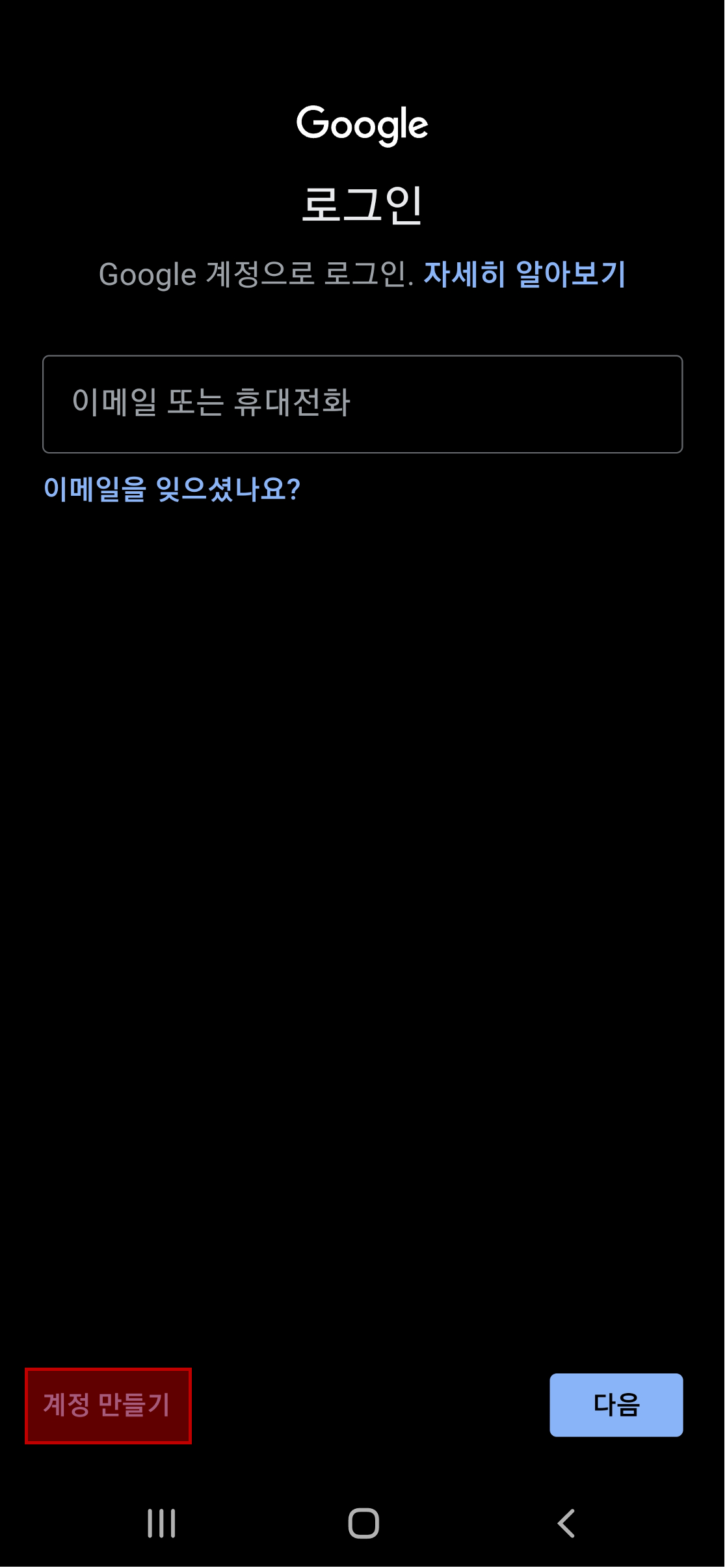 쉽게 따라하는 구글 플레이스토어 국가 변경 방법 및 계정 추가 방법