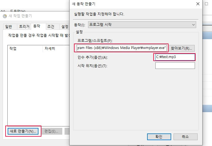선택한 시간에 자동으로 음악재생 윈도우 작업스케줄러 사용법과 오류해결