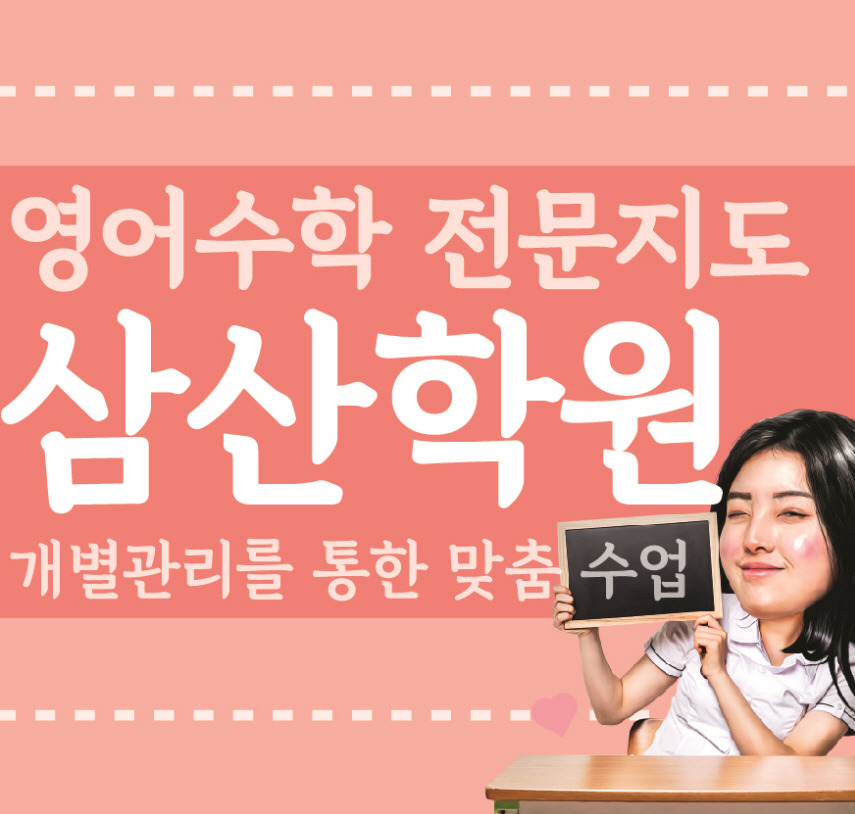 울산 삼산동 영어학원 달동 수학학원 종합 단과 국어 영수학원 공부방 고등 중등 초등 내신학원 추천