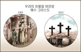 유월절과 무교절 그리고 칭의와 성화23 24년 손진길 목사 음성설교19