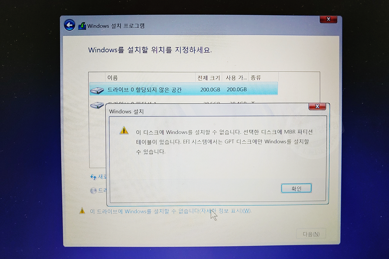 Windows10 64bit 설치시 Mbr 파티션 테이블 오류 Gpt 디스크 변경 방법