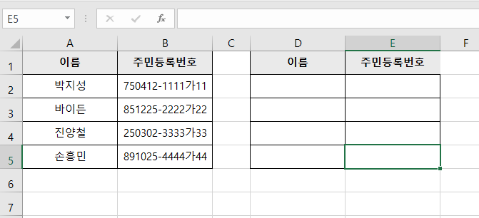 엑셀 Replace 함수로 이름 주민등록번호 별표 표시하는 방법