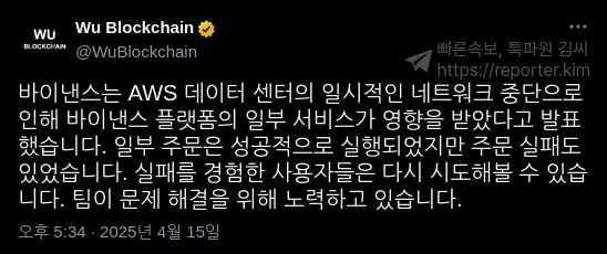 "한방에 멈춰버렸다" AWS 장애로 멈춰선 글로벌 거래소들…CEX의 치명적 리스크 드러난 날