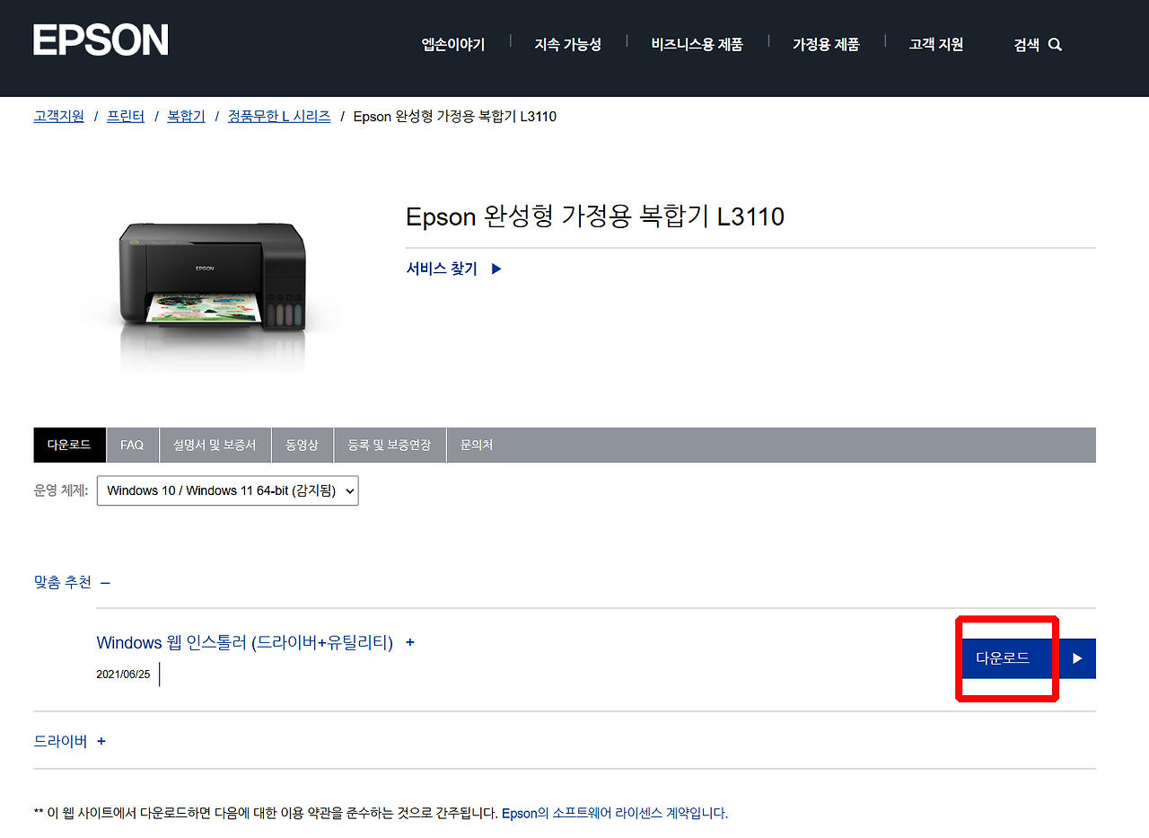 Epson 앱손 프린터 드라이버 다운로드 설치 5분이면 완료