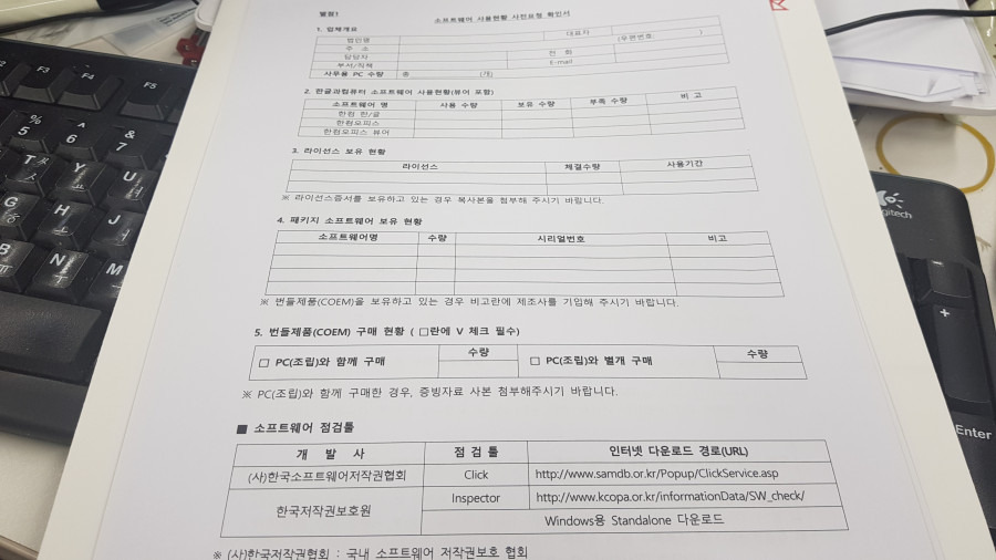 한글과 컴퓨터 불법소프트웨어 단속 공문 날아오다