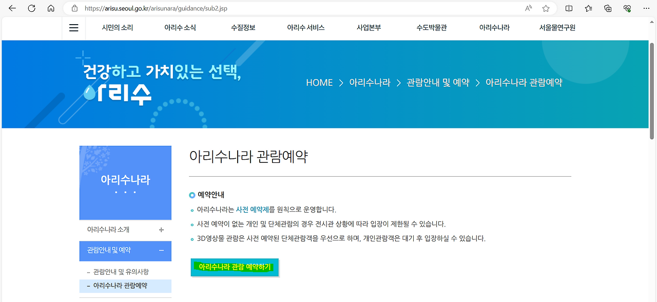 서울아리수나라 어린이대공원 무료이용 가능한 실내놀이터 예약 후기