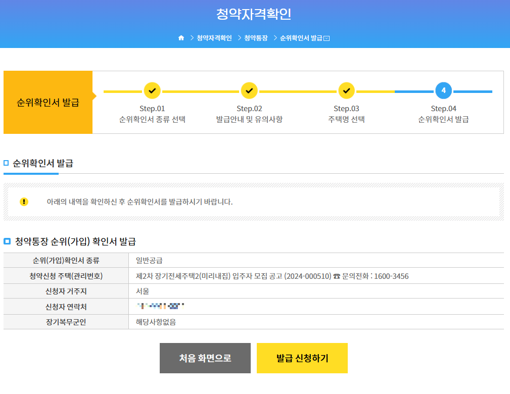 청약통장 납입횟수 확인하는 방법 청약홈 순위확인서 발급