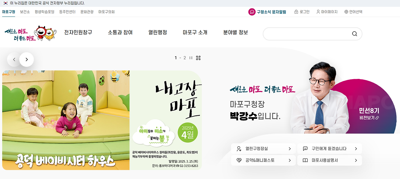 마포구청 홈페이지 바로가기 (https://www.mapo.go.kr)