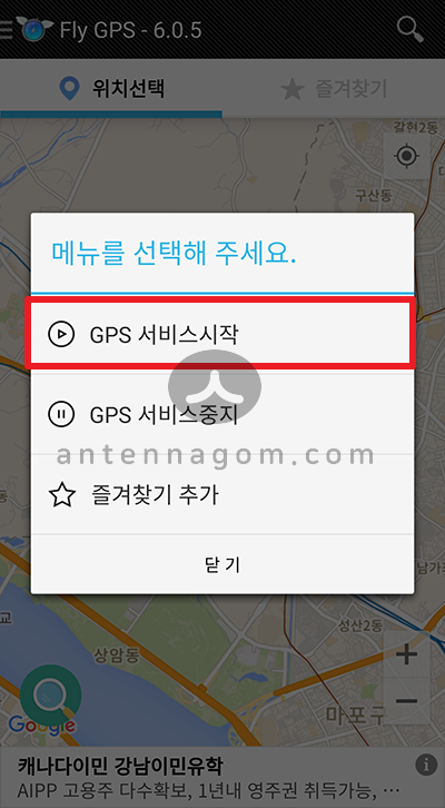 안드로이드 스마트폰 Gps 변경하는 방법 위치 속이기