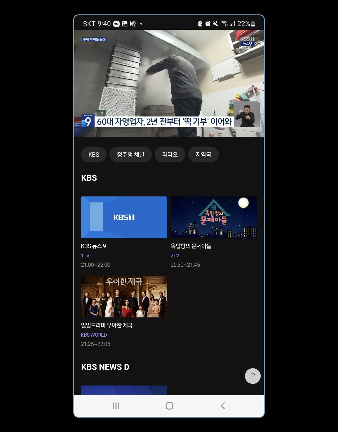 인터넷으로 tv 실시간 방송보기 - 공중파 실시간 tv 보기