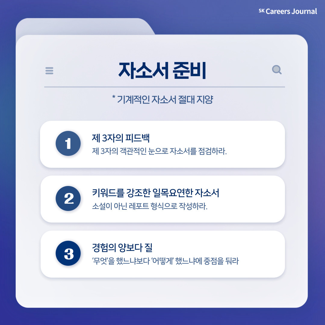 구해줘 취준생 Sk그룹 구성원의 취업 준비 꿀팁 대학생·취준생 필독