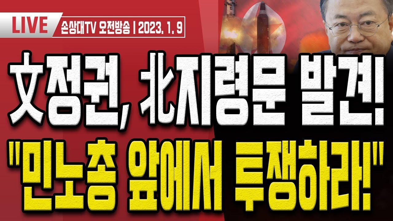검찰 이재명 구속영장 청구 준비 뇌물액수 100억대 경찰이 또 다시 견찰이 되려고 하는구나 북지령받은 제주 간첩단