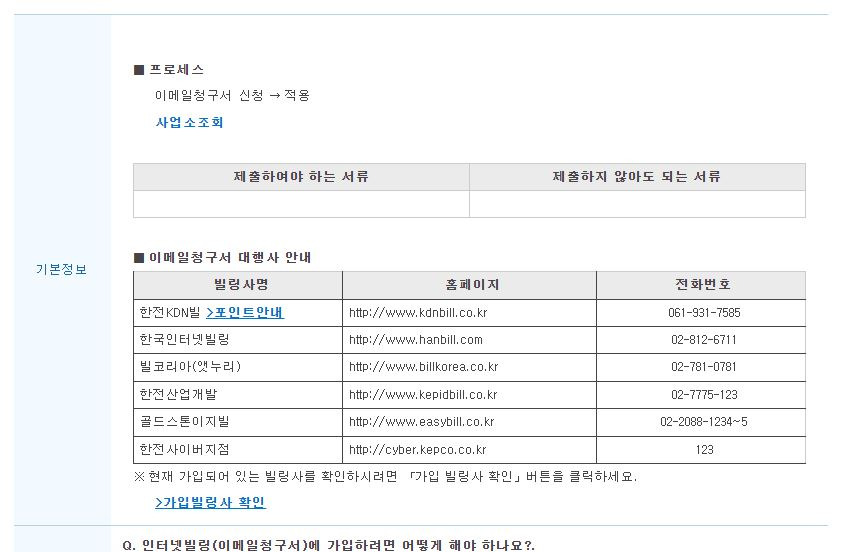 한국전력공사 홈페이지 바로가기