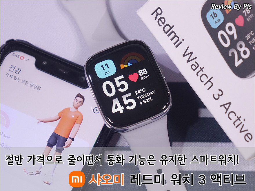 절반 가격으로 줄이면서 통화 기능은 유지한 스마트워치 샤오미 레드미 워치 3 액티브redmi Watch 3 Active