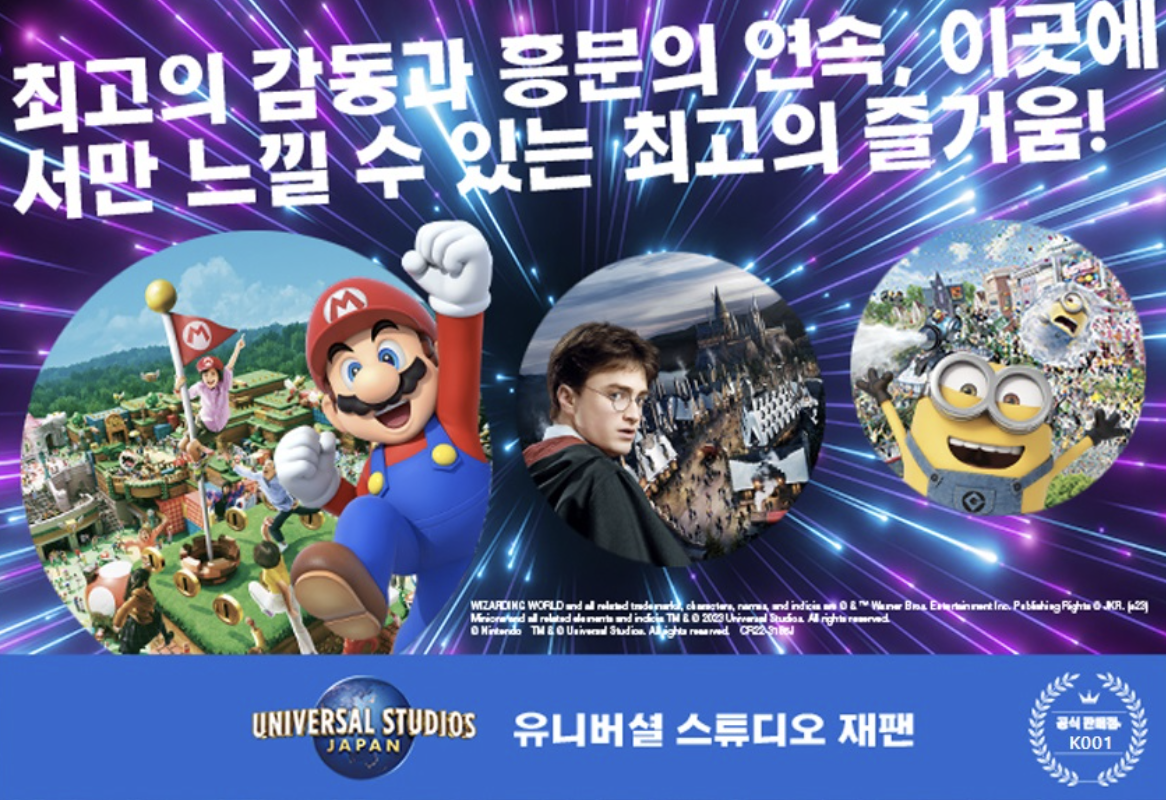 오사카 유니버설 스튜디오 재팬에서 티켓 구매와 줄 서기의 노하우