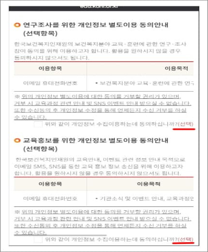 한국보건복지인재원 법정 의무교육 Kohi의무교육노인인권 수강 방법