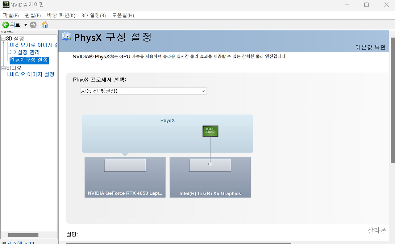 컴퓨터 노트북 내장 그래픽 끄고 비활성화 하기 외장 그래픽 사용 팁