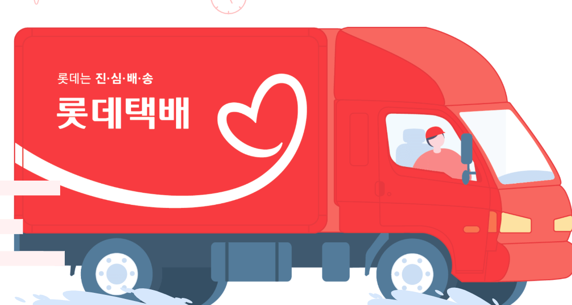 롯데글로벌로지스 배송조회 방법 2025