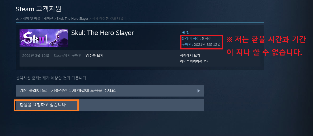 스팀 게임 환불하는 방법 및 환불 조건