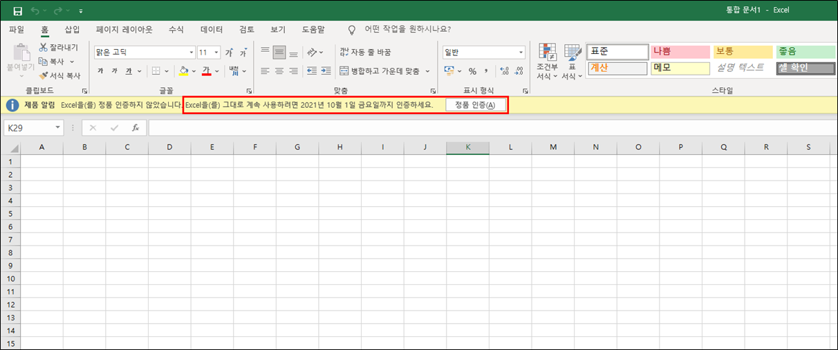 20248 오피스 2019microsoft Office2019 Cmd 정품인증 방법크랙 X