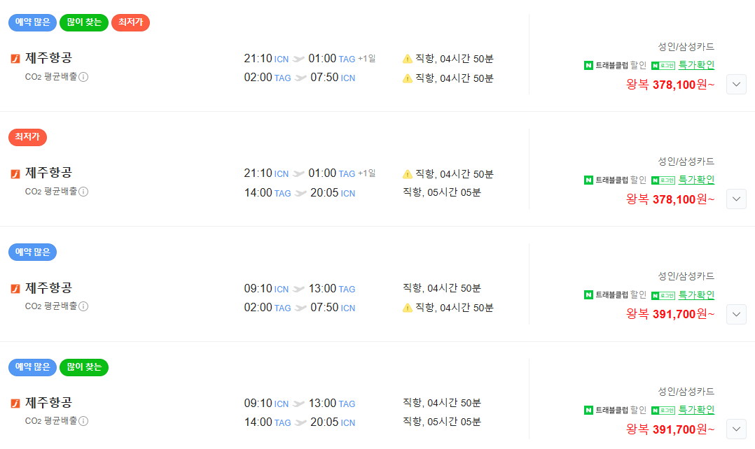 필리핀 보홀 여행 직항왕복 항공편 정보 모음 제주항공 에어부산 한에어 진에어