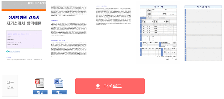 인제대학교 백병원 병동간호사 자기소개서 합격예문 서울 상계백병원 채용간호사 합격자소서 지원동기 샘플 합격 자기소개서 닷컴
