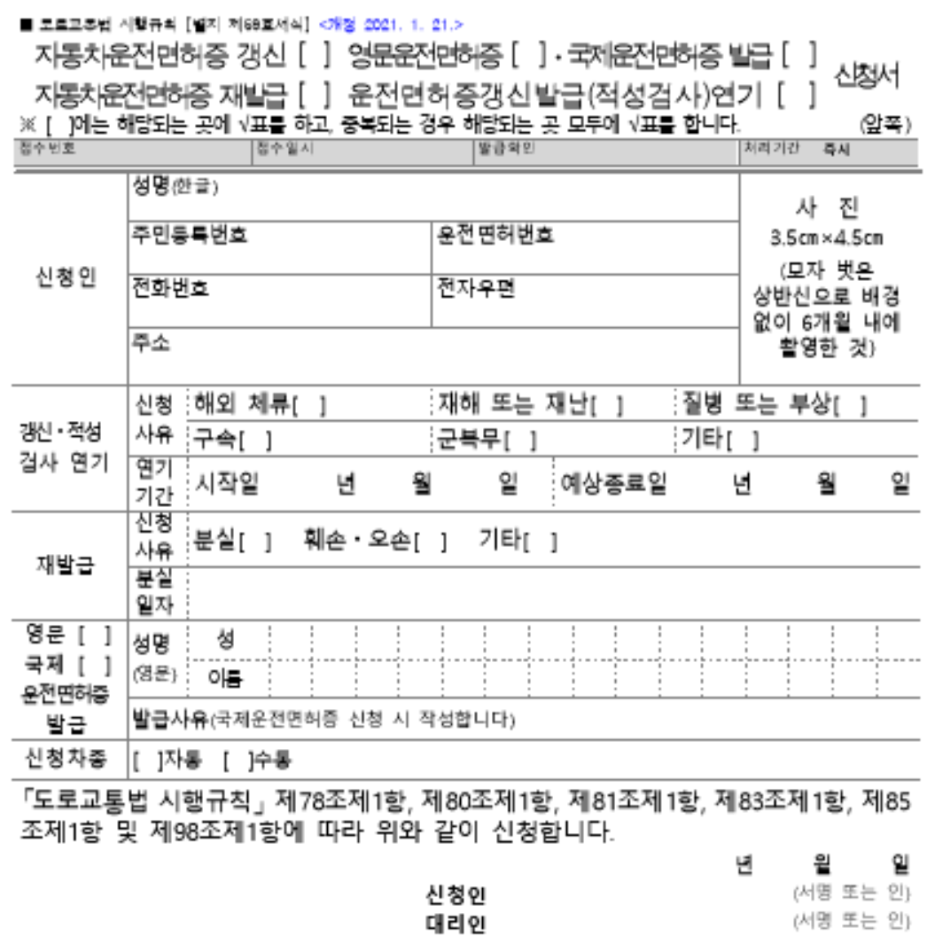 국제운전면허증 발급신청서 및 위임장 양식 무료다운로드