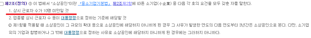 중소기업확인서 갱신 연장 신청 발급방법 중기업 Vs소기업소상공인 차이