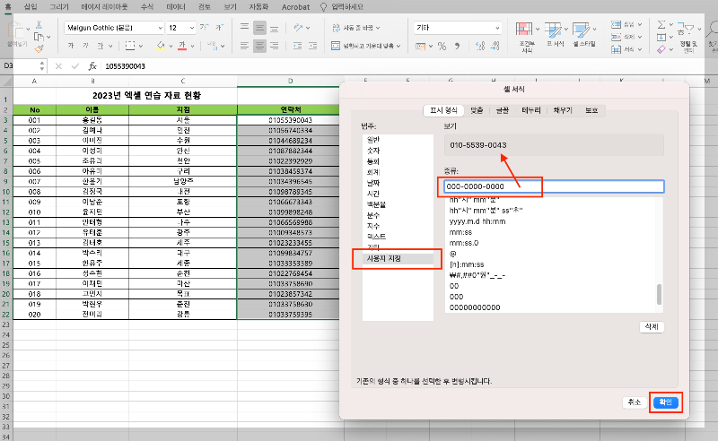 왕초보 엑셀 1을 001로 표현하기 휴대폰 번호 첫 번째 0이 보이게 표현하기