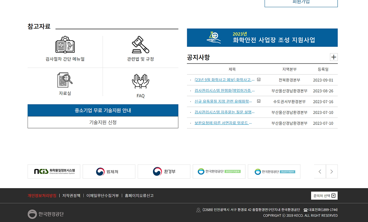 유해화학물질 취급시설 검사·안전진단 시스템 (www.safechem.or.kr)