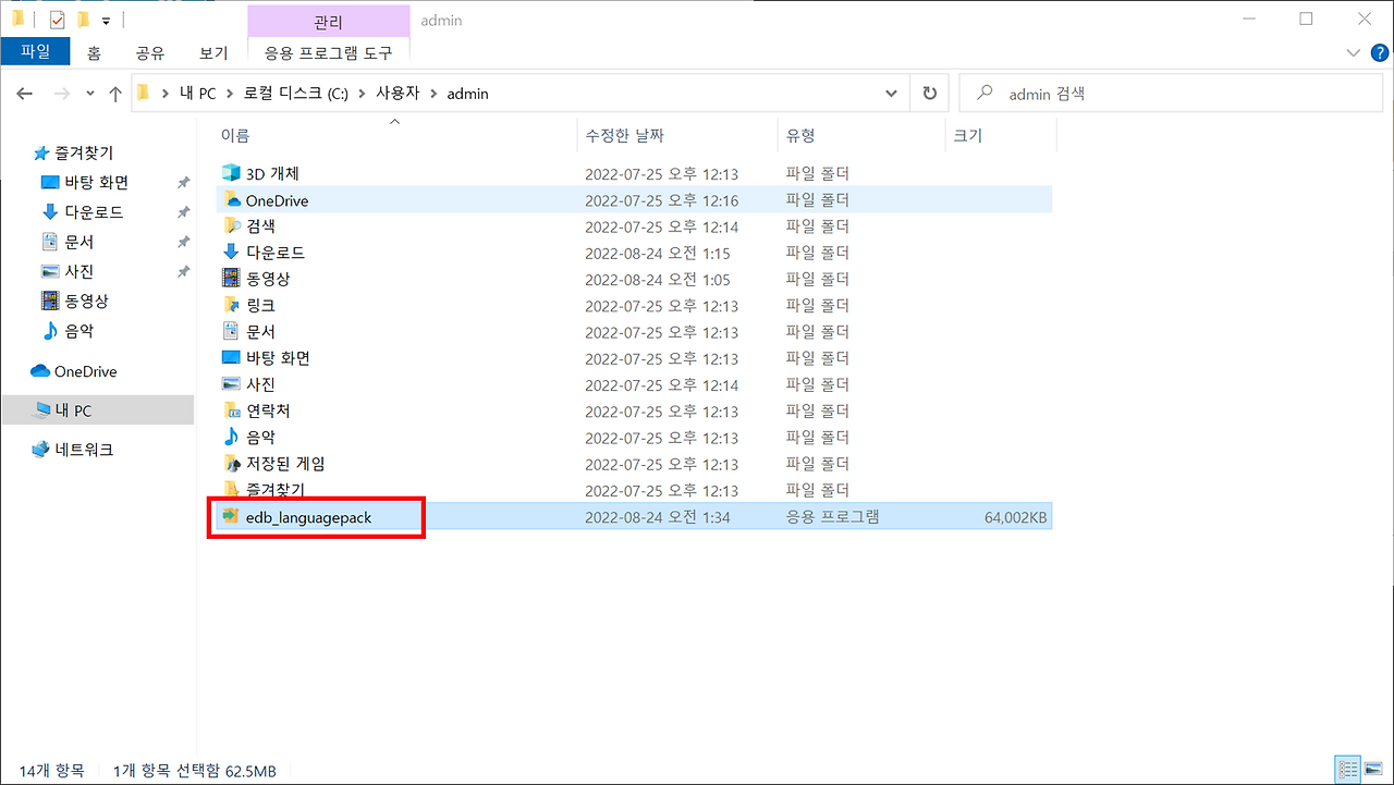 DB 인사이드 | PostgreSQL Setup - Installation