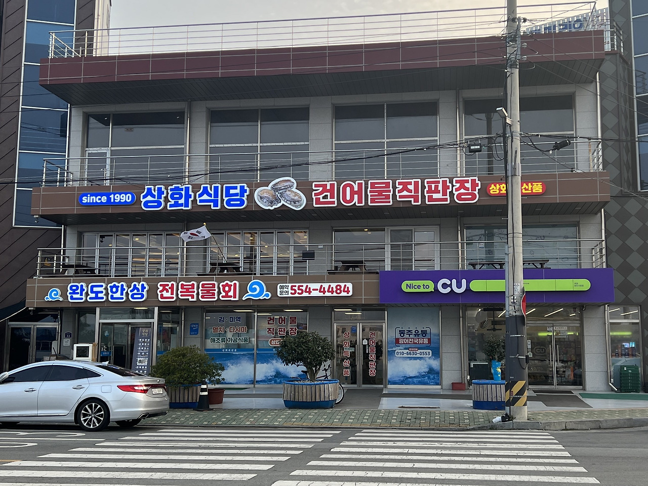 다강지로그 완도맛집 상화식당에 다녀왔어요 완도 맛집완도읍 맛집전복 맛집한상차림 맛집완도한상