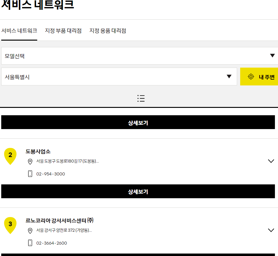 르노삼성자동차 서비스센터 전화번호 고객센터 전 지점